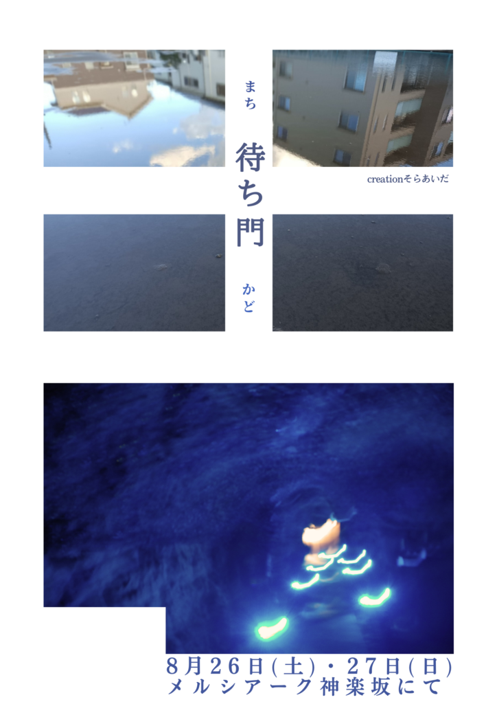 活動内容 | creationそらあいだ